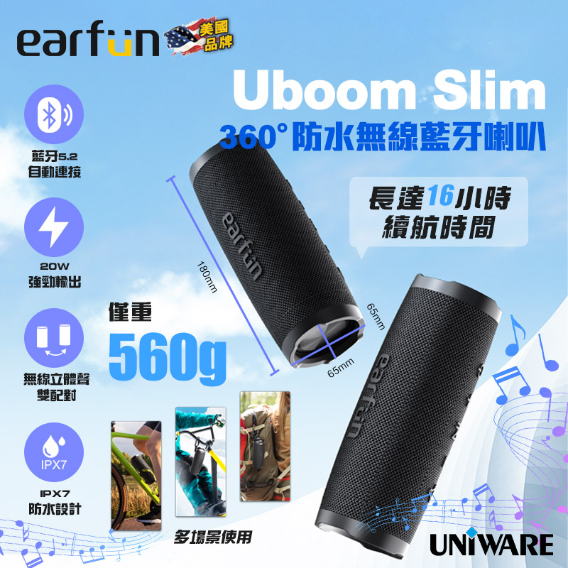 EarFun Uboom Slim 360°防水無線藍牙喇叭 | AT Plus