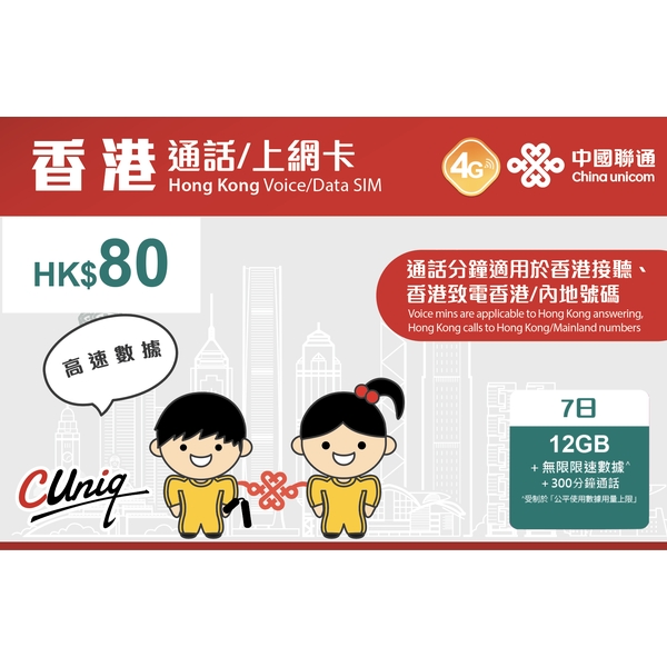 China Unicom Hong Kong 7-Day Voice/Data SIM | AT Plus