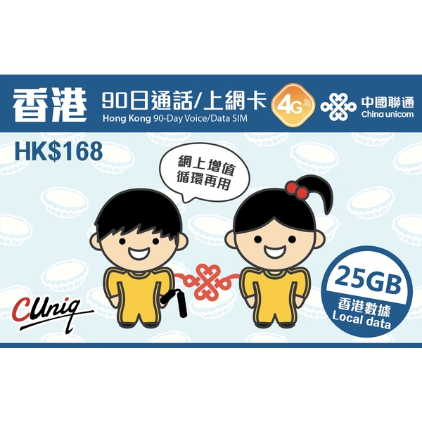 China Unicom Hong Kong 90-Day Voice/Data SIM | AT Plus